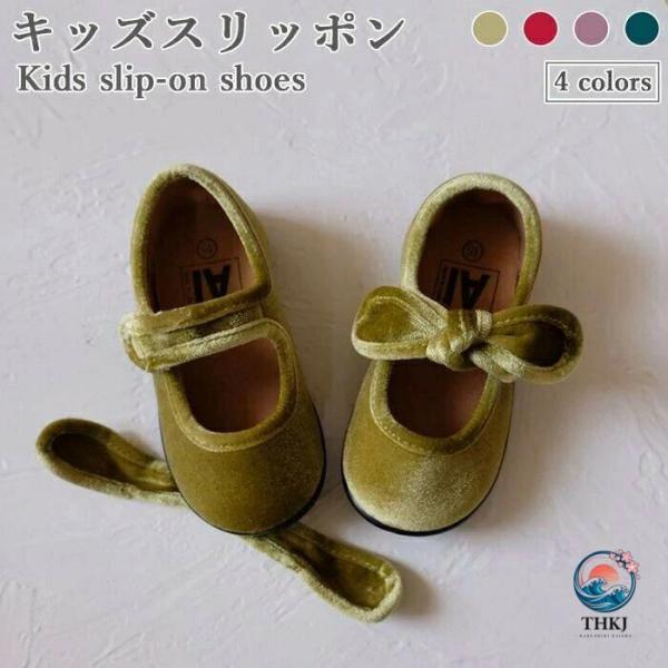 【送料無料】ベロアスリッポン キッズ 安い 春 夏 女の子 リボン パンプス フラットソール ローカット 歩きやすい 履きやすい カジュアル シンプル 春新作