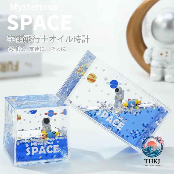 製品パラメータ 名称| 宇宙飛行士オイル時計 材質| アクリル/樹脂/ランニングオイル液 包装| 白い段ボール箱 時間| 約3-4（装飾だけでタイマー機能無し） 重量| 約130.1g 尺寸| 5.2cm*2.9cm*9.5cm 産地：中国
