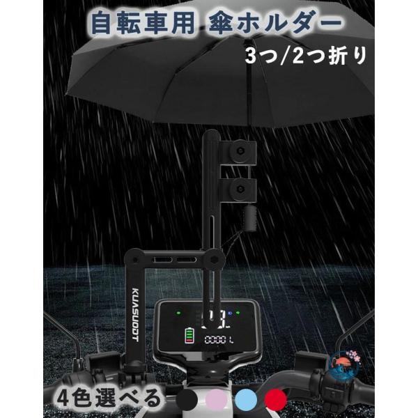 【3段折りたたみ+三角サポート】 従来の1点固定式と異なり、固定部傘軸部補助支え部の3点で分散支持。強風時でも「傘が倒れる」「角度がずれる」といった悩みを完全解決！【自由調整可能】高さと角度を自由に調整可能。お子様用自転車から大人用ママチャ...