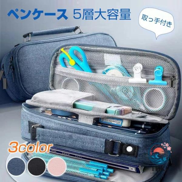 ペンケース 筆箱 5層大容量 ペンポーチ ペン袋 ふでばこ 筆入れ 文具収納 多機能 文房具 事務用品 取っ手つき 収納バッグ マルチポーチ 化粧ポーチ 男の子 女の