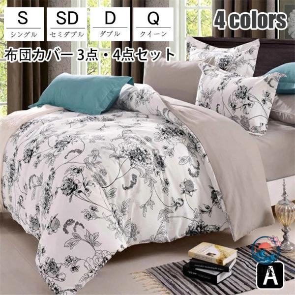 【商品コード】：y473345 【素材】：ボリエステル100％（綿類似度85%） 【セット内容】： シングル（３点セットのみ） 掛け布団カバー・150X210cm（１枚） ボックスシーツ・105x210+25cm（１枚） 枕カバー・43X6...