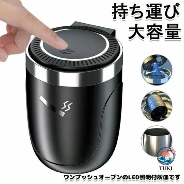 【商品コード】：y812305 【カラー】 ブラック 商品説明 ワンプッシュオープンのLED照明付灰皿です。 ワンプッシュオープンで手を汚しません。 投げ込みやすくラクに火種を消化することができます。 臭い漏れを防止するフタ付き。 LED照...