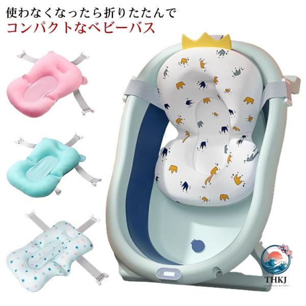 使わなくなったら折りたたんでコンパクトなベビーバス柔らかい素材を使用している為簡単に折り畳みが可能ですクッション中央部にはEPS粒子を使用の為空気を含み、水に浮き、赤ちゃんを支える事が可能な為、安心です。シンクやテーブルなどに置いて使うタイ...