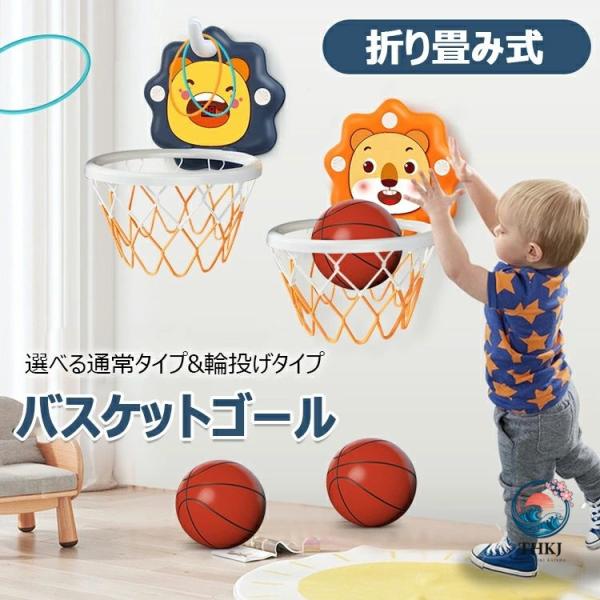 【カラー】 ネイビー  オレンジ ネイビー通常タイプ  オレンジ通常タイプ  ネイビー輪投げタイプ  オレンジ輪投げタイプ 生産国：中国 【この商品について】 簡単設置で直ぐに遊べるバスケットゴールです。バスケットボード、ゴールネット、ボー...