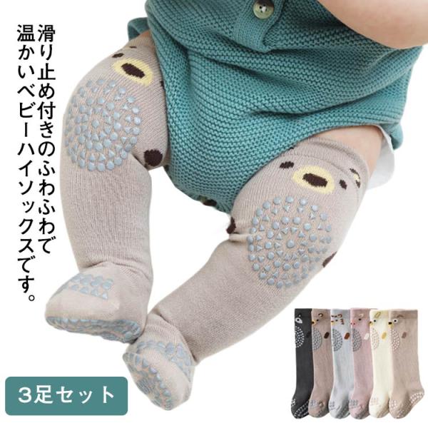 滑り止め付きのふわふわで温かいベビーハイソックスです。伸縮性あり、赤ちゃんの足を優しく包み込みます。膝部分と靴下の底に滑り止めシリコンが付いていて、屋内で走る時や屋外の遊び時に足と膝を保護します。ハイソックスなので、ハイハイの赤ちゃんでも脱...