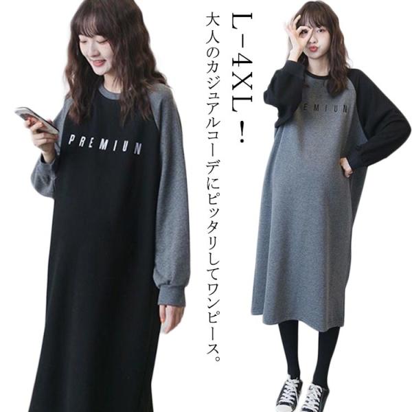 L-4XL！大人のカジュアルコーデにピッタリしてワンピース。 シンプルながらコーデに取り入れるだけでオシャレ度をアップさせる一押しアイテム。肌触り優しいソフトなトレーナー生地で、着心地良好◎ ゆったりビッグシルエットが完璧に体型カバーできる...