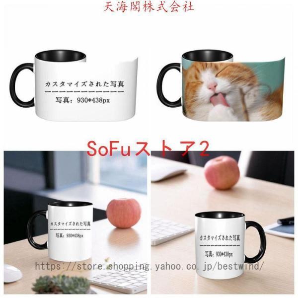 カスタム01：マグカップサイズ：9.8cm*8.4cm（高*直径）。 カスタマイズされた写真：930*438px。多数のカスタマイズに対応しておりますので、メールにてお問い合わせください。カスタム02：お客様のニーズに合わせてご購入いただけ...