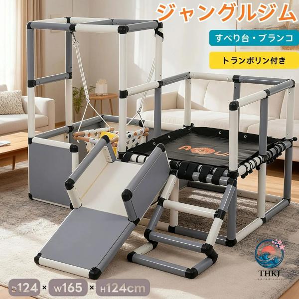 2025新作室内用ジャングルジム大型遊具すべり台ブランコトランポリン付きキッズパーク子供用室内遊具誕生日プレゼントおもちゃ