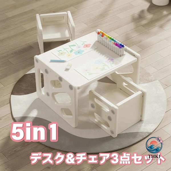 デスク＆チェア3点セットキッズテーブル5way子供用学習机セット幼児用テーブル＆チェア北欧風おしゃれ組立簡単勉強お絵かきギフト