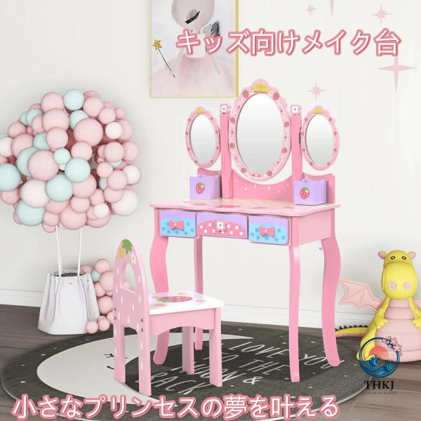 ドレッサーおままごと姫系可愛い子供ドレッサーメイク台ミラー三面鏡引き出しおもちゃ木製お化粧おめかしプレゼントアクリルミラー