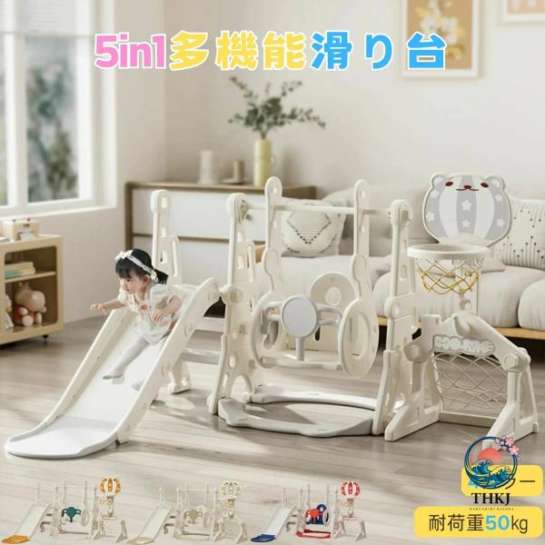 商品詳細     商品名    5in1滑り台セット     商品サイズ    約奥行143cmx横幅189cmx高さ125・115・105・97cm（調整可能）     重量    約9.3kg     素材    HDPE     耐荷...