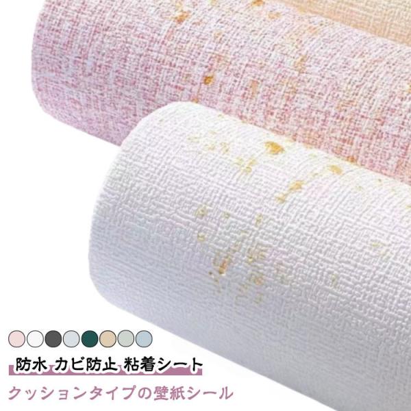 クッションタイプの壁紙シール貼るだけの壁紙シールに断熱（保温）、結露カビ防止、緩衝効果、吸音性をプラス！ハサミやカッターで好きな大きさにカットして貼るだけ！立体的なデザインで、とてもオシャレ！軽くてふわふわしているので断熱効果も抜群！壁のキ...