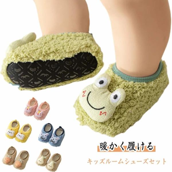 暖かく履けるキッズルームシューズセット脱げにくい踵があるルームシューズタイプだから元気なお子様にも安心。柔軟性がある素材のため、足も痛くならず履き心地良いのが特徴です。お子様が長時間履いても疲れにくい。耐摩性ソールで、歩く時の滑りを防止し、...