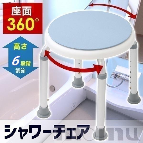 シャワーチェア360度回転膝や腰への負担を軽減してくれる入浴時に使える回転式のシャワーチェアです。■また普通のお風呂チェアは低くて、立ち上げるのが大変。■そんな悩みを解決してくれるシャワーチェアです。■座る人の体に合わせてしっかりサポート。...