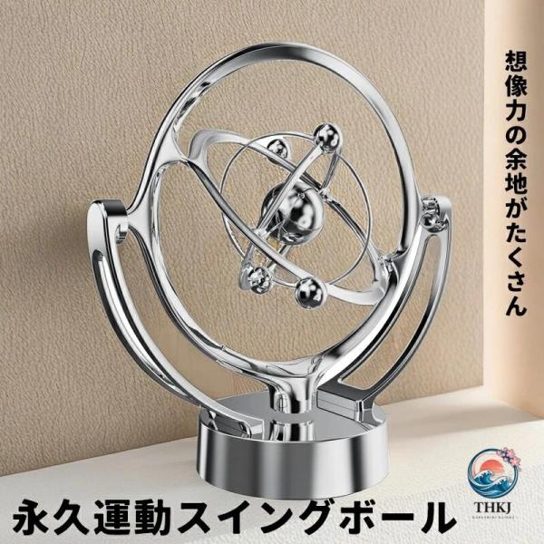 商品説明     商品詳細     【三次元】： 立体的なボールのようなデザインで、左右に揺れ動きます。デスクや家庭に美しくダイナミックな風景を加え、視覚的に見事なディスプレイを作り出します。さらに、このモデルは運動と物理の原理を学ぶ機会を...