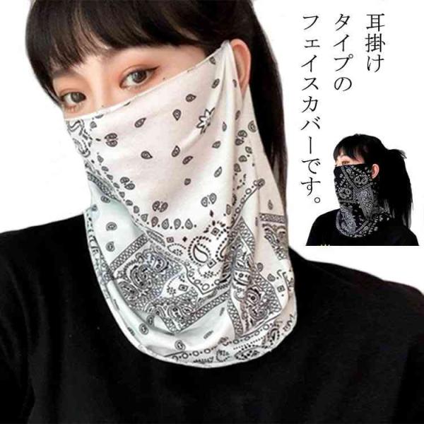 耳掛けタイプのフェイスカバーです。抗菌防臭・ＵＶカット・静電気防止・放湿冷却性を兼ね備えた、多機能・高機能な素材です。耳掛けタイプなので動きの多いスポーツや作業時もずれ落ちを防ぎます。2WAYで使用できる！首元を日焼けから守る。耳にかけてフ...