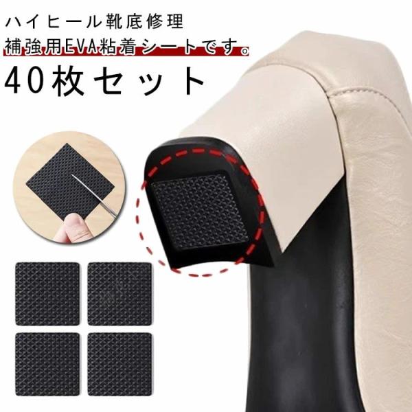 ハイヒール靴底修理補強用EVA粘着シートです。40枚セット高品質のEVA素材で作られたグリッドパターンのソールプロテクターを備えたこの靴底修理製品は、優れたパフォーマンスと長期にわたる耐久性を提供しながら、摩耗を防ぎ、あらゆる表面を歩くとき...