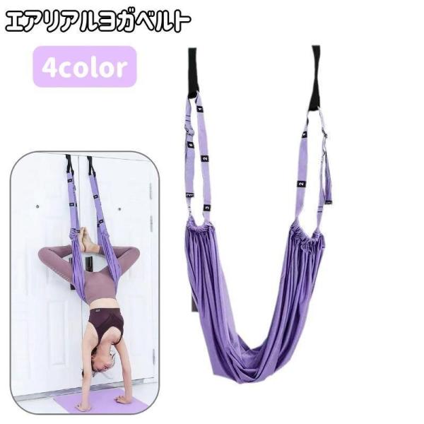 自宅のドアに挟んで固定できるエアリアルヨガベルトです。おうちで簡単にエクササイズを楽しむことができます♪4種類のカラーからお選びください。【素材について】ポリエステル、綿他【カラーについて】生産ロットにより柄の出方や色の濃淡が異なる場合がご...