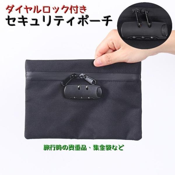 ３桁の番号のロック付きセキュリティポーチです。旅行などでの盗難防止対策に貴重品を入れてロックできる優れものです。ダイヤルロックなので、鍵を紛失する心配はありません。集金袋としてもお使いいただけます。【サイズについて】画像をご参照ください。【...