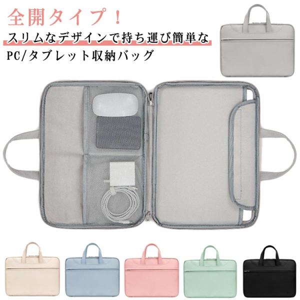 全開タイプ！スリムなデザインで持ち運び簡単なPC/タブレット収納バッグマウスやスマホ、書類、小物などもしっかり収納できる抜群の収納力。移動もスマートに。しっかりとした厚みのある生地で型崩れが起こりにくいのもポイント。表面は水を弾くPU素材で...