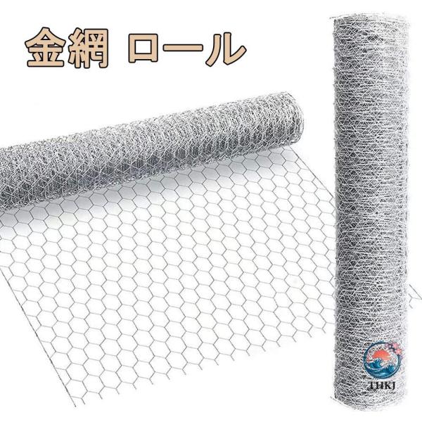 商品説明     商品詳細     【仕様】材質：亜鉛メッキ鉄線　網目：約3cm×5cm　線径：約0.5mm 【優れた材質】金網は亜鉛メッキ鉄線でできており、防錆・防食に優れた性質を備え、屋外で長時間使用しても錆びにくい、長くお使いいただけ...