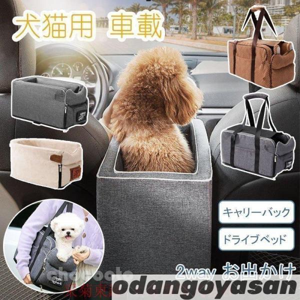 ペットベッド ドライブベット キャリーバッグ 犬猫用車載 肘掛けドライブシート 車用シート 座席 マット ドライブボックス 飛び出し防止 安全ベルトお出かけ