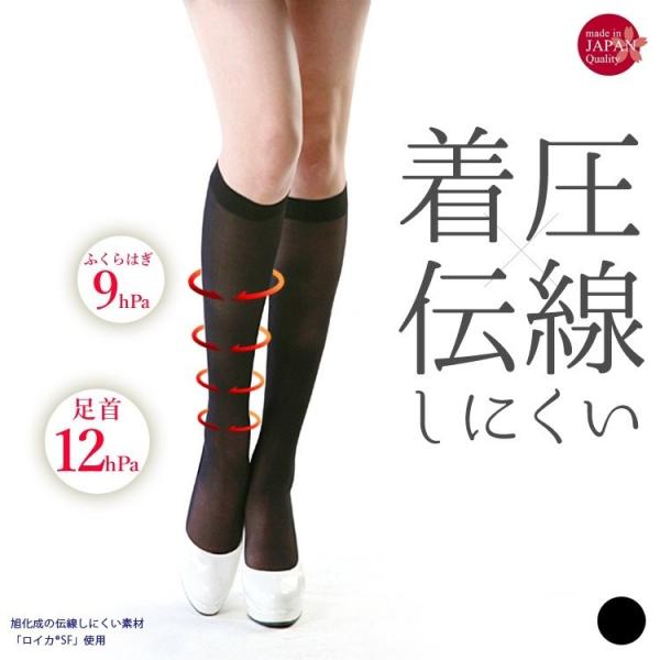 【組み合わせ自由、３点以上購入で送料無料対象商品！】伝線しにくい×着圧機能がついたハイソックスストッキング。旭化成様の「ロイカSF」を使用しており、ロイカ本来の伸縮回復性を保持しながら、伝線を抑制します。むくみが気になる脚を快適にひきしめる...