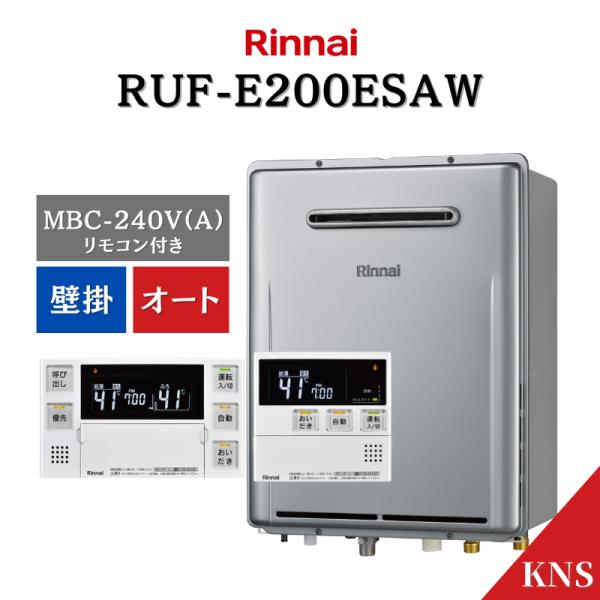 ＼　当店より発送いたします　／【商品名】　　　RUF-E200ESAW【シリーズ名】　RUF-E200Eシリーズ（エコジョーズ）　【自動機能】　　オート【号数】　　　　20号(20〜1.5号)【設置形態】　　屋外壁掛　　　　　===　リモコ...