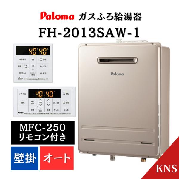 ＼ 大人気のパロマガス給湯器 ／【商品名】　　　FH-2013SAW-1【シリーズ名】　FH-2013SAシリーズ【自動機能】　　オート【号数】　　　　20号【設置形態】　　屋外壁掛・PS標準設置　【ガス種】　　　都市ガス　　＝＝＝ リモコ...