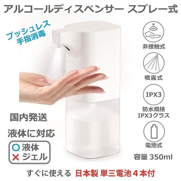 【発売日：2020年08月07日】カラー：上部ホワイト、下部半透明オートアルコールディスペンサー非接触式（スプレータイプ）手をかざすだけで本体に触れることなくアルコールを噴霧します。ご利用シーン　ご家庭で：玄関・洗面所などに　その他の場所：...