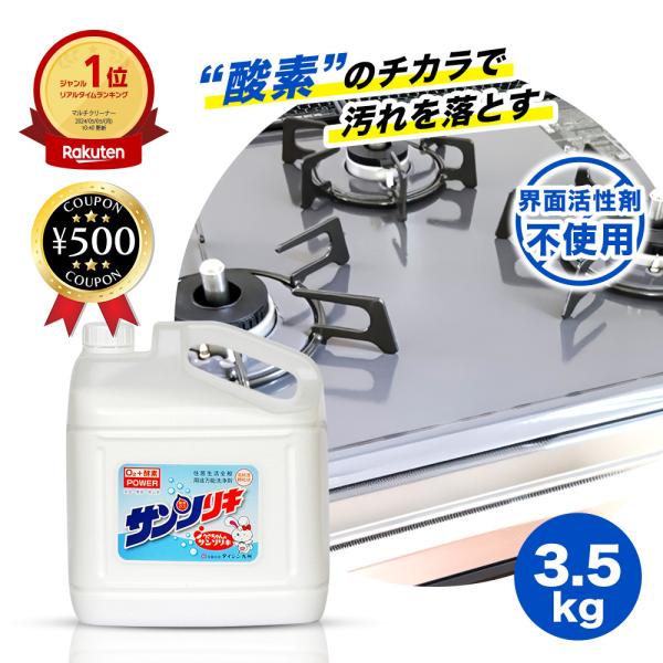 【サンソリキの特徴】1、弱アルカリ性だから、汚れの中でも最も多い酸性の油汚れも中和させます。水溶性に変化させ、頑固な汚れもスッキリ落とします。2、ツケおくだけでいいんです！こすらなくていいから簡単ラクチンです。3、100倍に希釈して使用する...