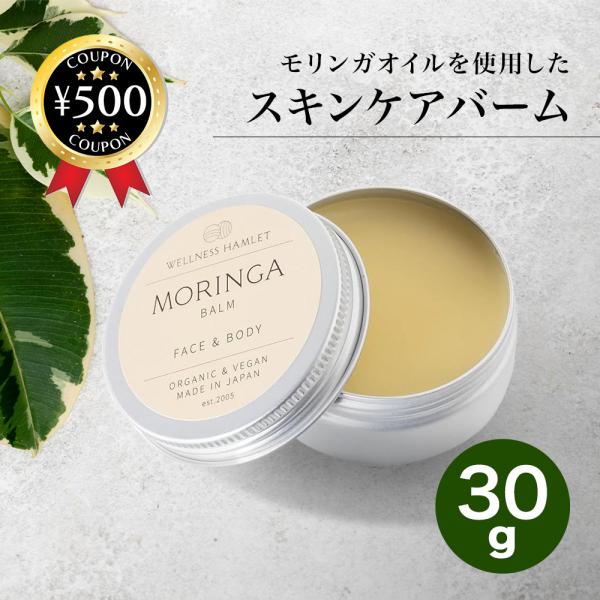 【商品説明】●モリンガオイルを使用したスキンケアバームです。●お肌のお手入れ、髪のケア、唇や爪の保湿など、全身どこにでも使用できる万能バームです。●モリンガシードオイル、シアバター、ホホバオイル、カレンデュラエキスも配合。●ラベンダーとティ...