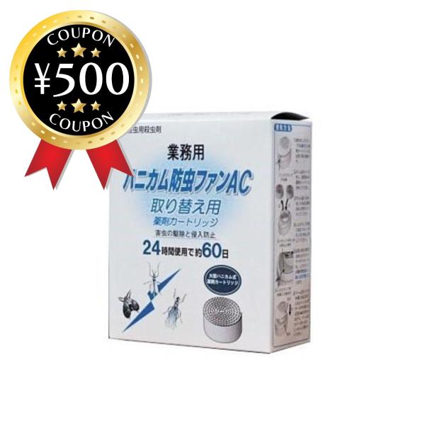 大型ファンによって殺虫剤成分を強力拡散します！飛来害虫の接近を許しません！・コンパクトに設計された防虫器具。・経済的にも優しい電気式器具。（消費電力約5W）・1日24時間使用で60日間有効です。・ON/OFFのスイッチ切り替えがシンプルで楽...