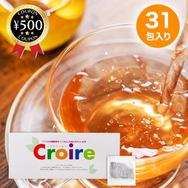 【2ｇ×31包入り】こちらのクロワール茶はルイボスティーを大きく超える「SOD(活性酸素除去酵素)」を含んでおり、豊富な自然のミネラル、ポリフェノール、アミノ酸をバランス良く含むお茶となっております。 アフリカ最高峰キリマンジャロを仰ぐ赤道...