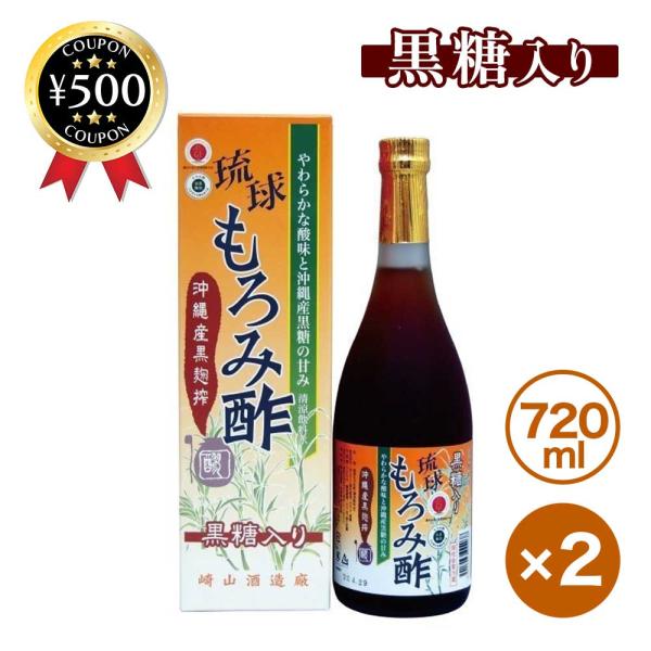 飲みやすい！との定評がある崎山酒造廠謹製のもろみ酢はアミノ酸・クエン酸が豊富に含まれたいるため、新陳代謝や健康維持への効果が期待できます。黒糖が入っているため、今までもろみ酢を飲んだ事の無い方でも飲みやすい味に仕上げています。初めての方もぜ...