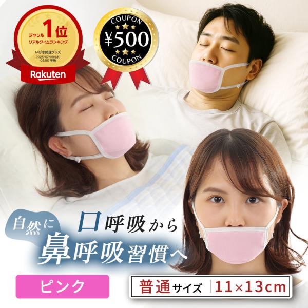 「のど楽マスク」で就寝中の鼻呼吸習慣で快適な眠りを♪年齢を重ねるにつれて就寝中に口を開けたままイビキをかいていたり、口が乾燥し、のどに不快感や痛みを感じ、夜中に目が覚めてなかなか寝つけない...そんなお客様より「のど楽マスク」を着用すること...