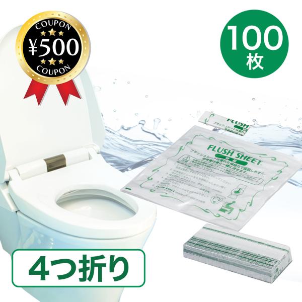 【1包 ×100枚入】・商品説明文フラッシュシートは優れた保持力で採取しやすく、使用後は便と一緒に流せます。【使用方法】(1)排尿後、シートを水洗便器内の水たまりの奥に軽く浮かせてください。(2)フラッシュシートの上に排便します。(3)便が...