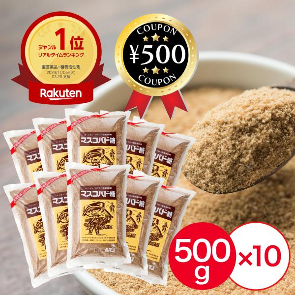 【500g×10個セット】・商品説明文砂糖キビをゆっくり煮詰めて自然乾燥させた粉末黒砂糖です。一切の精製をしておりませんので、砂糖キビ本来の豊かな風味、ミネラルが残されています。料理やお菓子づくりはもちろん、コーヒー、紅茶に入れても味を損な...