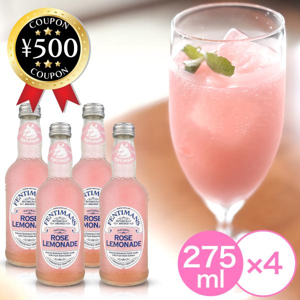 【275ml×4本セット】・商品説明文フェンティマンス　ローズ・レモネード275ml世界的なバラの産地ブルガリア・カザンラクのバラから抽出したピュア・ローズオイルと天然レモン果汁で作られたバラの香りのレモネードです。天然香料ならではの自然な...