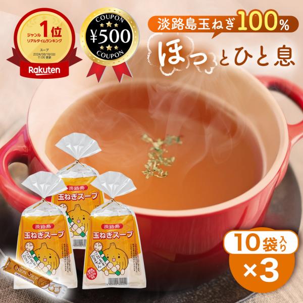 ・商品説明文たまちゃん玉ねぎスープ独特の風味、甘味、辛味のある淡路島のたまねぎを１００％使用し、美味しく仕上げたオニオンスープです。スープ以外にも調味料としてチャーハン、カレー、ラーメンスープ、煮物等に入れていただくと、玉ねぎ本来のコクとう...