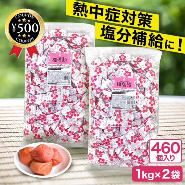 ・商品説明文梅塩飴 2kg和歌山県産の梅の実を塩漬けする際に出る「梅酢」から製造した梅塩を使用したキャンディです。さっぱりとした甘さが夏の暑い日にも食べやすいです。2kgの大容量です。小分けに便利な袋が5枚付いています。・商品仕様■内容量：...