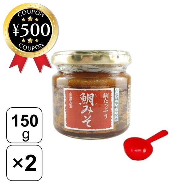 【150g×2個セット】・商品説明文鯛みそ厳選した蒸し鯛フレーク（真鯛、連子鯛、桜鯛）を使用し、旨味のある会津田舎味噌と糖類（砂糖、水あめ）だけを合わせて煮込んだ、鯛たっぷりの食感あふれる調理味噌です。おむすびの具、あったかいご飯に、お弁当...