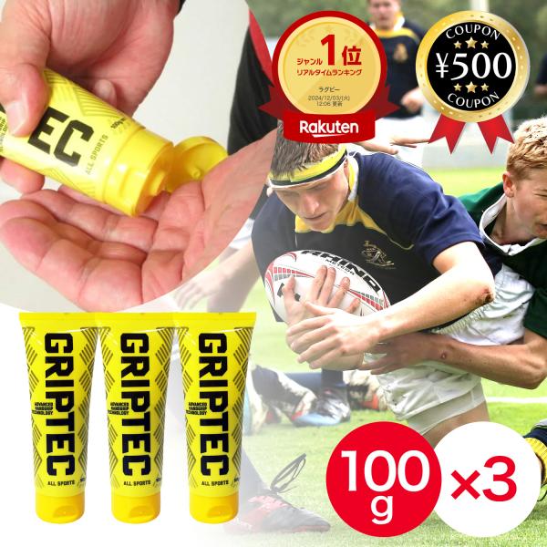 【100g×3本セット】・商品説明文手の平を使用するあらゆるスポーツに適合した、滑り止めクリームです。ハンドグローブの代わりとして今、注目を集めています！ 特に、雨天や湿った環境下での効果が期待できます。スーパーラグビーのトップチームも愛用...