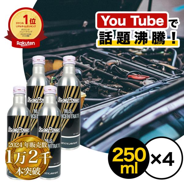 【250ml×4本セット　おまけのゴム手袋付き】・商品説明文ベースパワー EX250(エンジン添加用)エンジン内部の油膜保持を高い水準で発揮し、長期間にわたり使用するエンジン本来の精度、性能を維持します。 始動時から(低温時であっても)安定...
