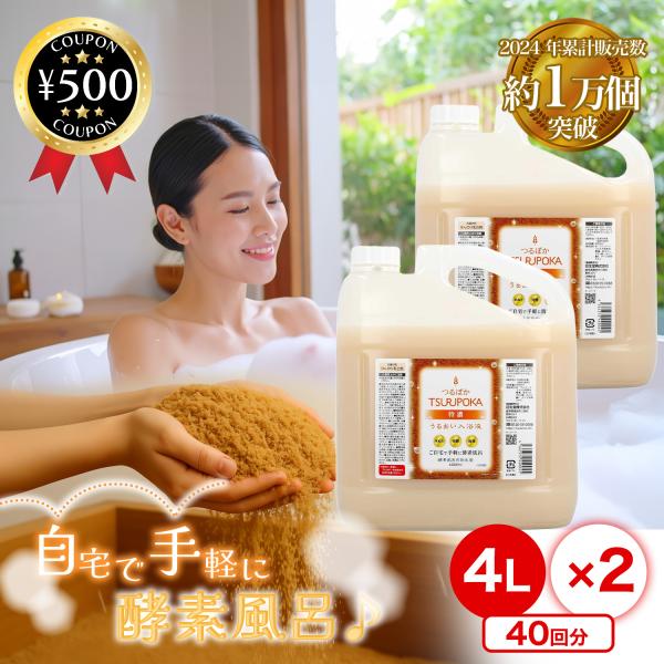 【4000ml×2個セット】・商品説明文素材にこだわった自然由来。国産の栄養豊富な米ぬかと昆布を使用した酵素入浴液です。アルコール・パラペンフリー、無香料、無着色なので肌が敏感な方でもご利用頂けます。・商品仕様■カラー：オレンジ■内容量：4...