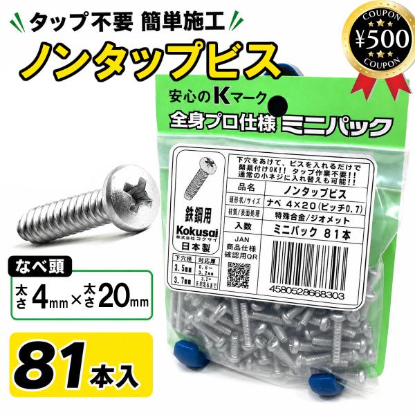 ・商品説明文下穴にノンタップビスをねじ込むだけで、簡単に器具の取り付けができる便利な取付用ビスです!面倒なタップ加工が不要なため、作業時間を大幅に短縮でき、DIYからプロの現場まで幅広く活躍します。あらかじめ下穴を開けておけば、そのままビス...