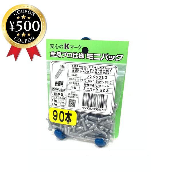 ・商品説明文ノンタップビス下穴をあけて、ビスを入れるだけで器具付けOK！タップ作業不要です。通常の小ネジに入れ替えも可能です。使用工具が少なくなるので効率が圧倒的に上がります！・商品仕様■内容量：ミニパック　90本入■サイズ：ナベ　4×15...