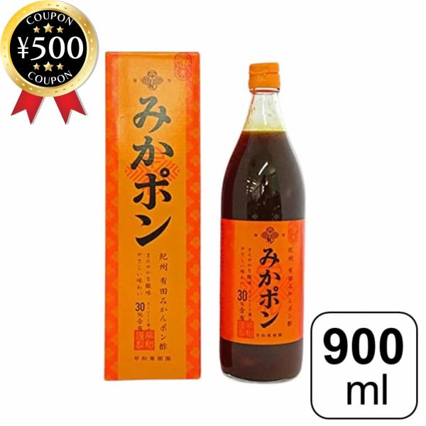 ・商品説明文早和果樹園の甘くて濃厚なみかん果汁をたっぷりと使用し、ゆず果汁、だいだい果汁、そしてめずらしい春柑橘「黄金柑」果汁を加えました。柔らかくてさっぱりとした味わいのポン酢です。甘いみかん果汁により醤油の濃さやお酢、香酸柑橘果汁の酸っ...
