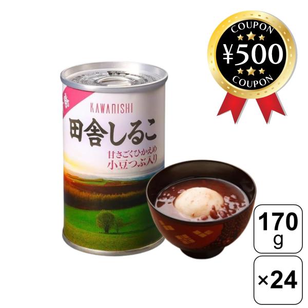 【170g×24缶セット】・商品説明文田舎しるこふっくらと炊き上げた北海道十勝産の良質な小豆を使用しました。小豆たっぷり、ボリューム感満足の「田舎しるこ」です。みなさんに小豆が持つ美味しさを満喫できるよう、甘党の方、糖分の摂り過ぎが気になる...