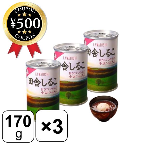 【170g×3缶セット】・商品説明文田舎しるこふっくらと炊き上げた北海道十勝産の良質な小豆を使用しました。小豆たっぷり、ボリューム感満足の「田舎しるこ」です。みなさんに小豆が持つ美味しさを満喫できるよう、甘党の方、糖分の摂り過ぎが気になる方...